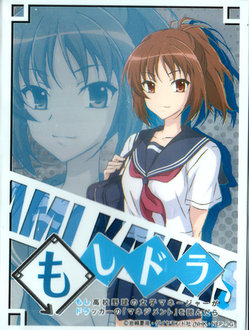Bushiroad Sleeve Collection HG Vol.75: Moshidora (60-Pack) - Bushiroad ...