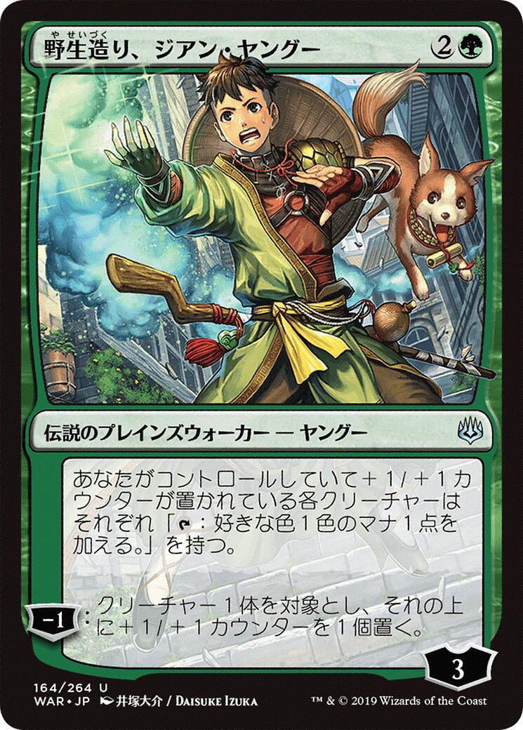 Jiang Yanggu, Wildcrafter (JP Alternate Art) - War of the Spark - Magic ...
