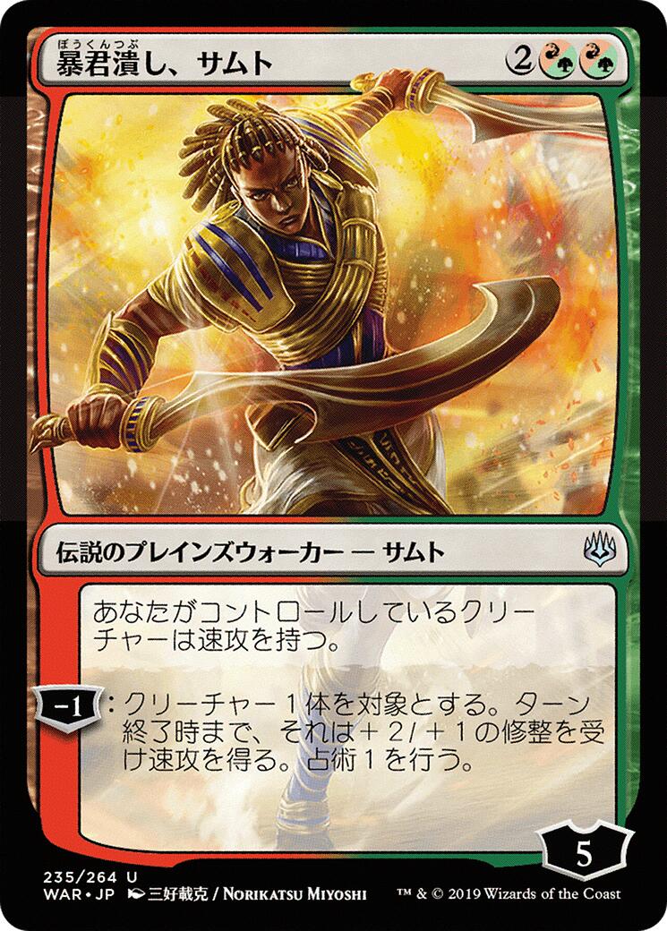 Samut, Tyrant Smasher (JP Alternate Art) - War of the Spark - Magic ...