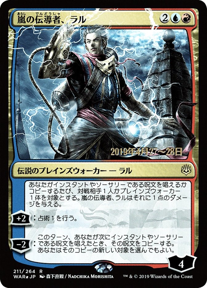 Ral, Storm Conduit (JP Alternate Art) - Prerelease Cards - Magic: The ...
