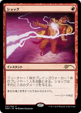 Shock (JP Graphic Novel Insert) - Media Promos - Magic: The Gathering