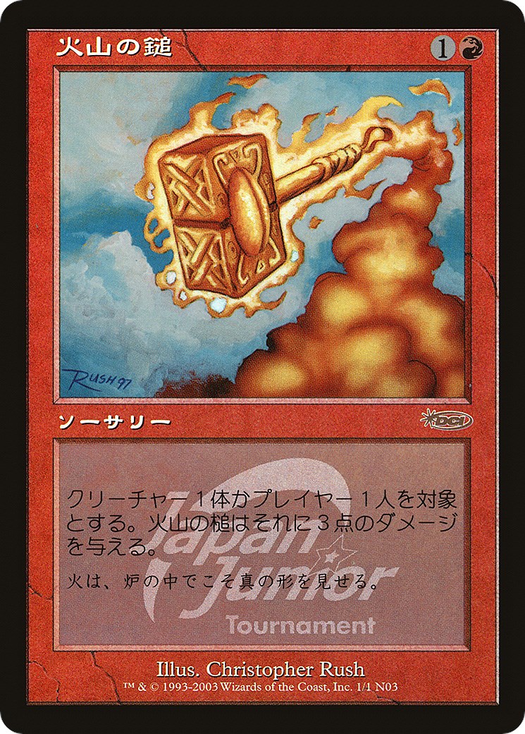 Volcanic Hammer (Japan Junior Tournament) - Junior Series Promos ...