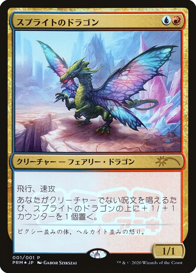 Sprite Dragon (JP Magazine Insert) - Media Promos - Magic: The Gathering