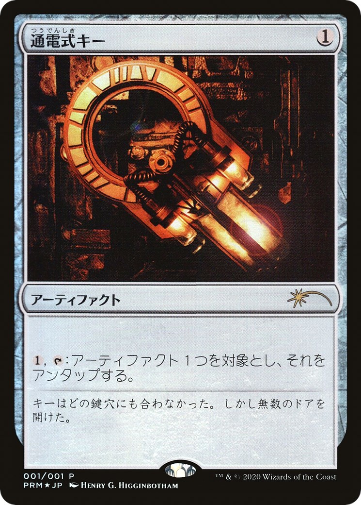 Voltaic Key (JP Graphic Novel Insert) - Media Promos - Magic: The Gathering