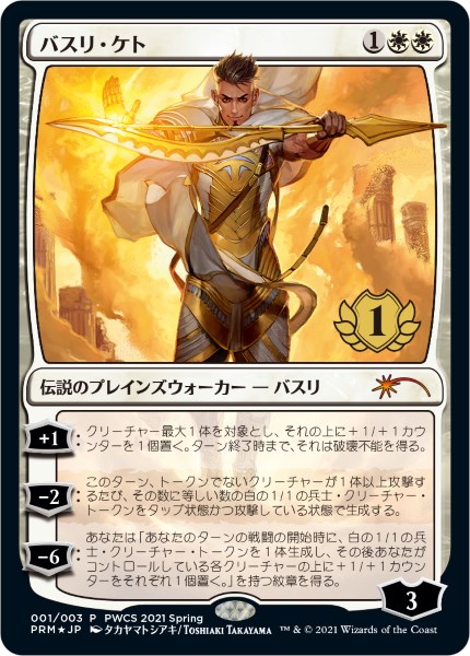 Basri Ket (1st Place) - Planeswalker Event Promos - Magic: The Gathering