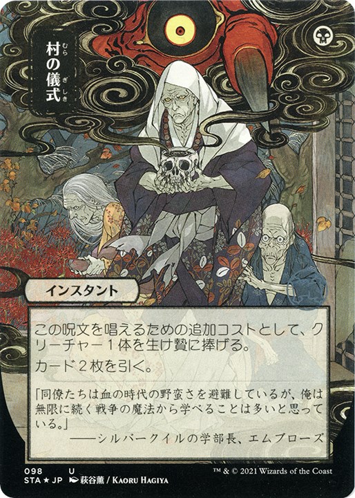 Village Rites (JP Alternate Art) (Foil Etched) - Strixhaven: Mystical ...