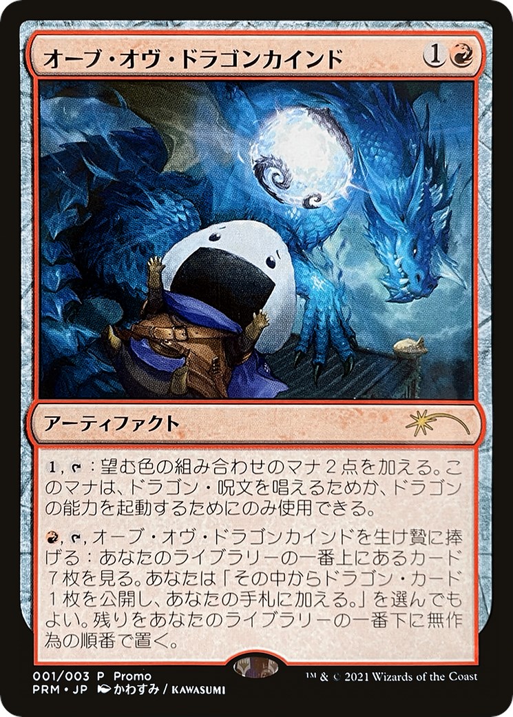 Orb of Dragonkind (001) - WPN & Gateway Promos - Magic: The Gathering