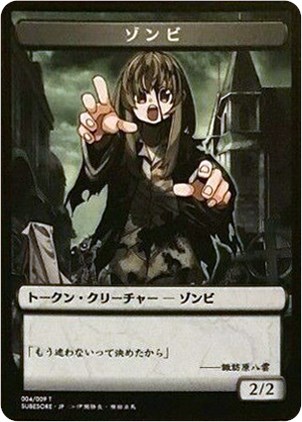 Zombie Token (JP Hareruya Exclusive) - Unique and Miscellaneous Promos ...