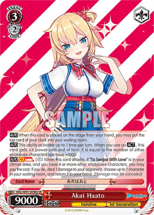 Akai Haato (SR) - hololive production - Weiss Schwarz