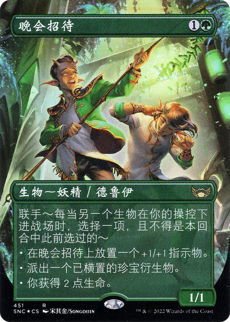 Gala Greeters (Chinese Simplified) - Unique and Miscellaneous Promos ...