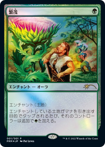 Wild Growth (JP Graphic Novel Insert) - Media Promos - Magic: The Gathering