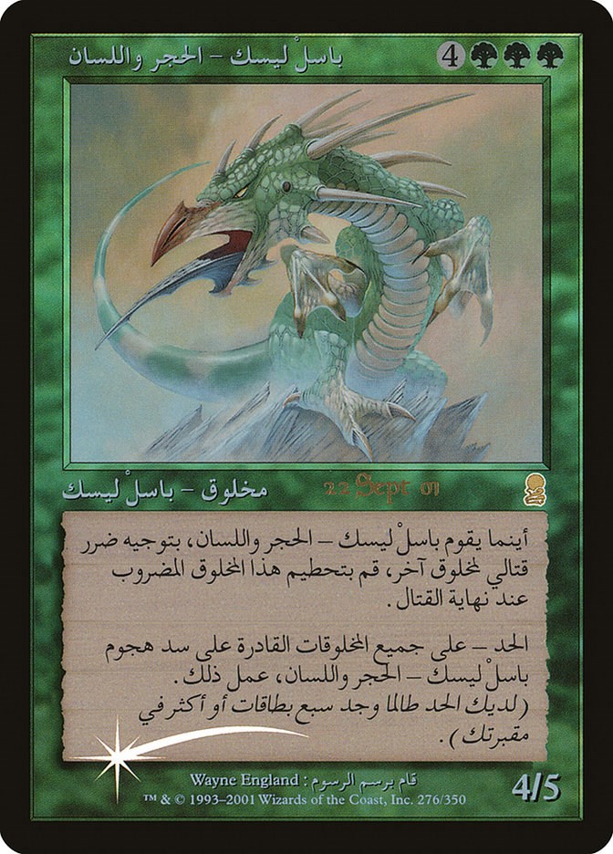 Stone-Tongue Basilisk (Arabic) - Prerelease Cards - Magic: The Gathering