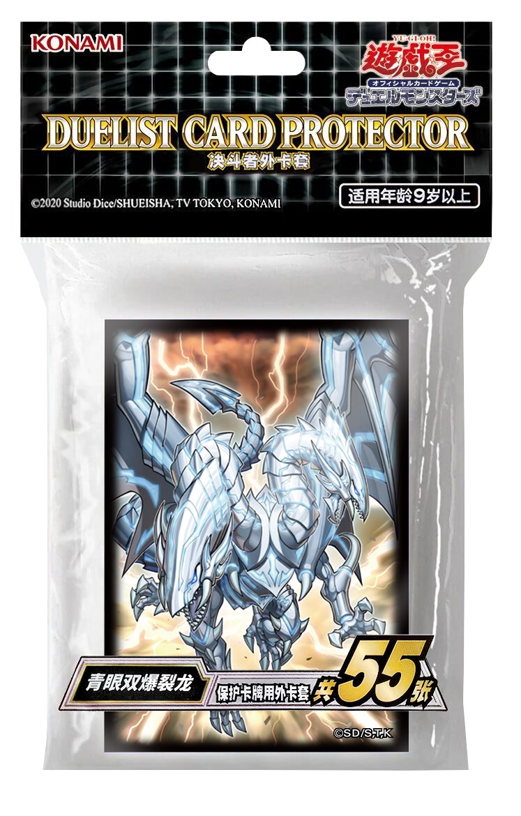 Imported Yu-Gi-Oh! Duelist Card Protectors - Blue Eyes Twin Burst ...