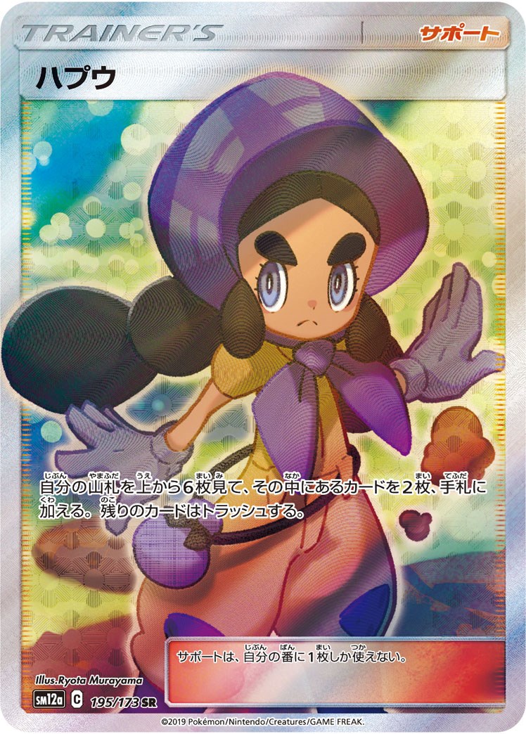 Hapu - 195/173 (JP Tag All Stars) - Miscellaneous Cards & Products ...