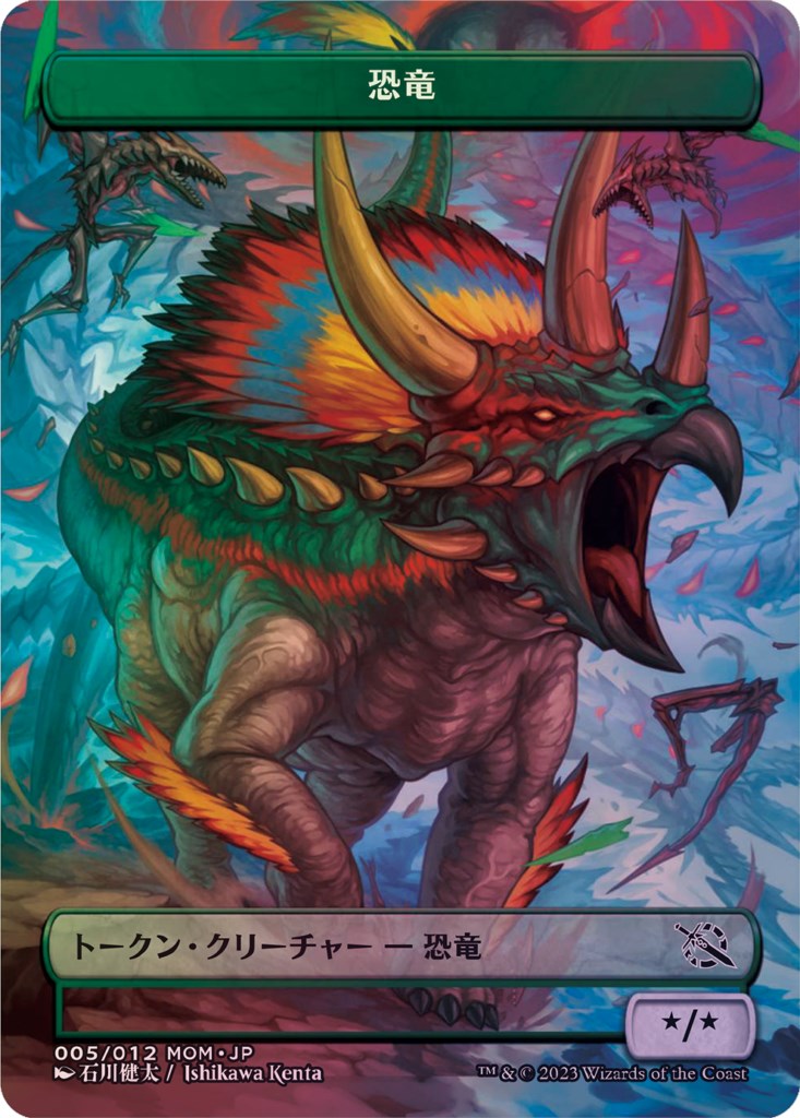 Dinosaur Token [JP Exclusive] - March of the Machine - Magic: The Gathering
