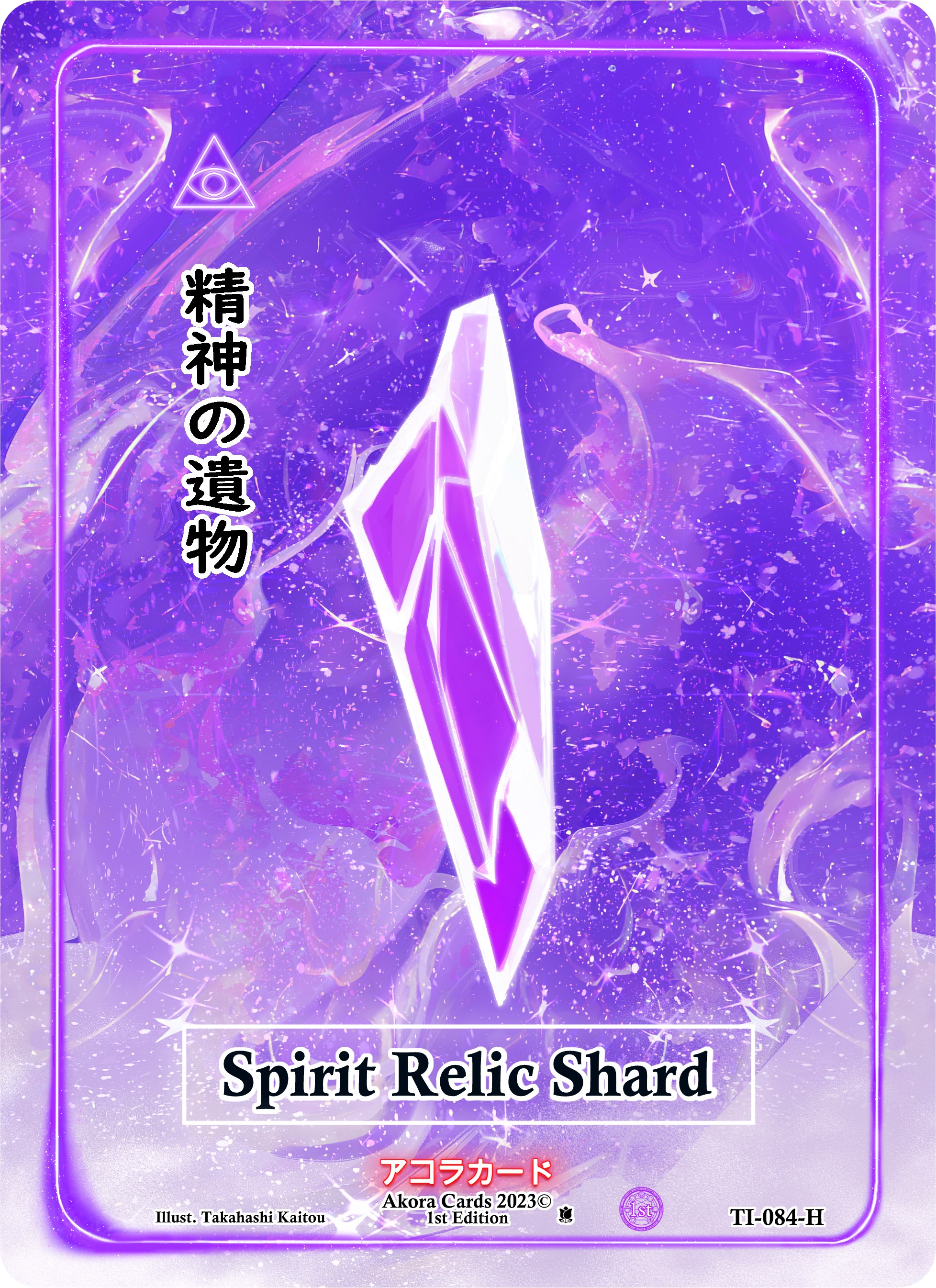 Spirit Relic Shard (Holo) - Trials of Ikithia [1st Edition] - Akora TCG