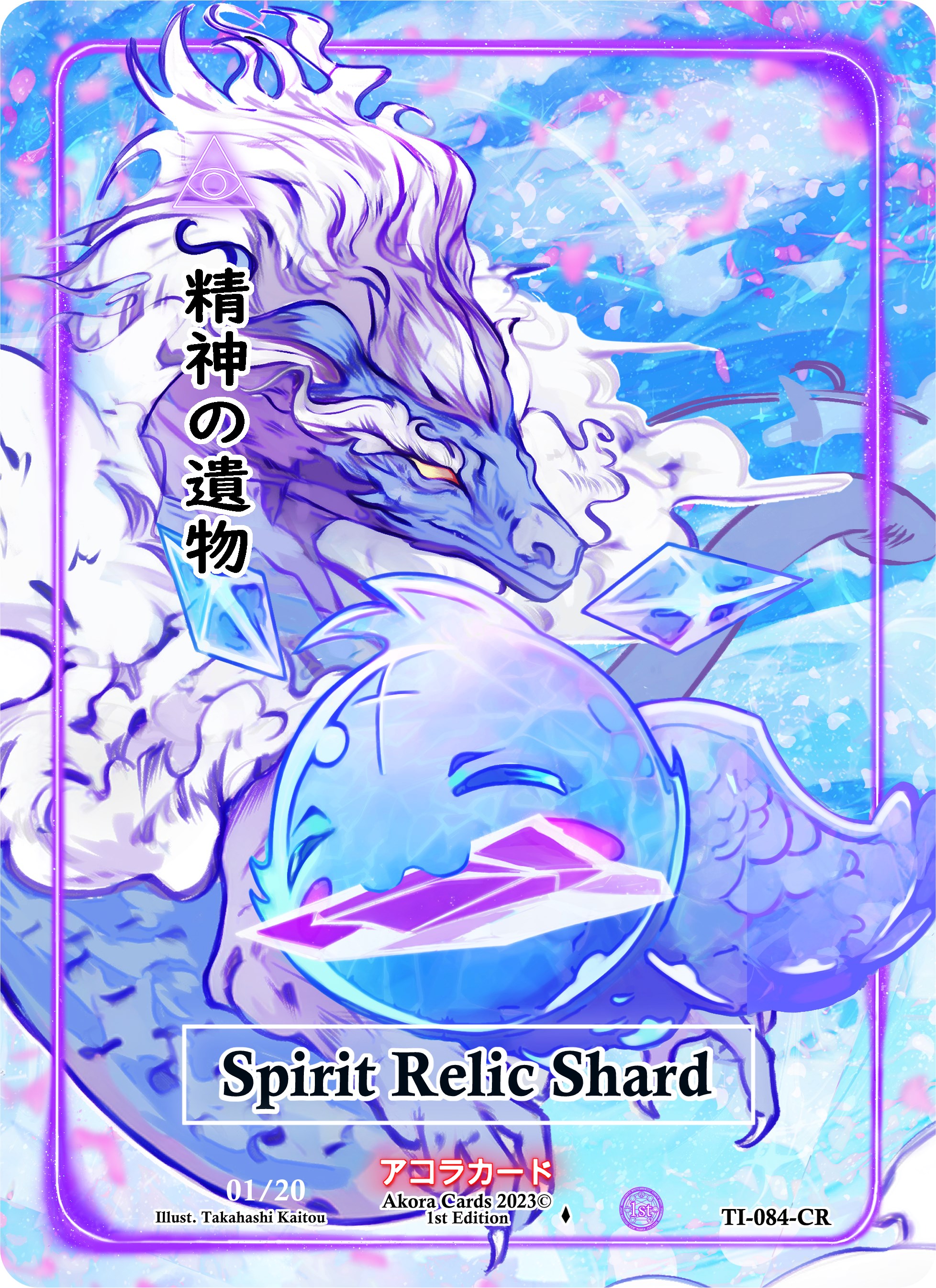 Spirit Relic Shard (Character Rare) (Serial Numbered) - Trials of ...