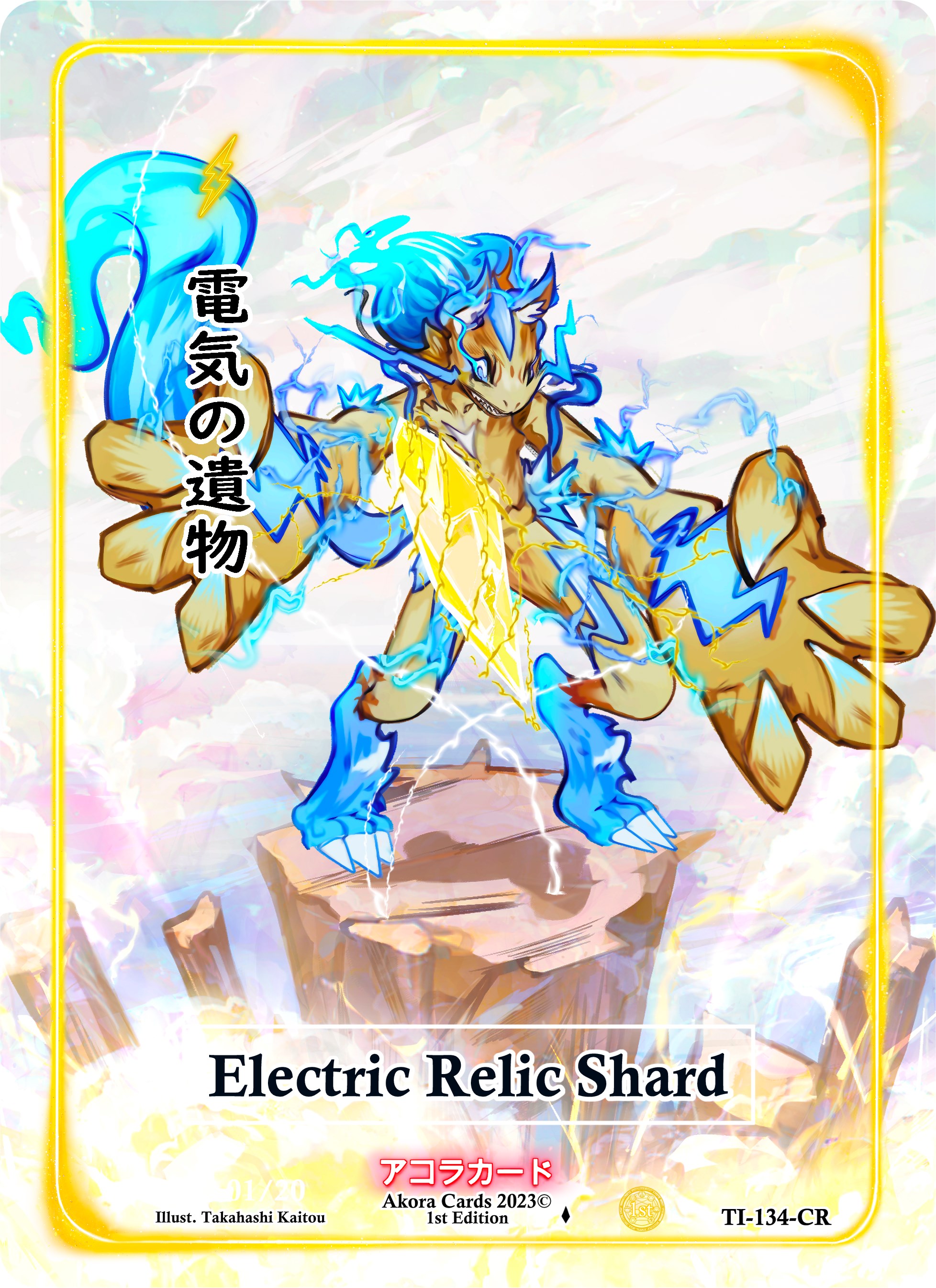 Electric Relic Shard (Character Rare) (Serial Numbered) - Trials of ...