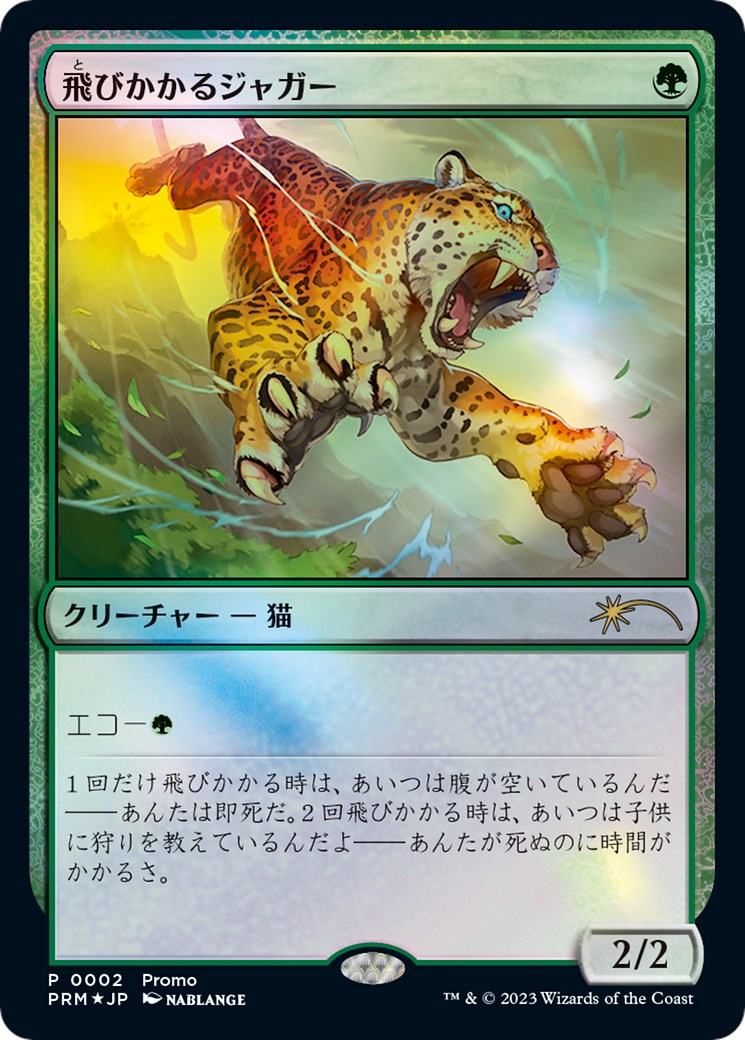 Pouncing Jaguar (JP Exclusive) - FNM Promos - Magic: The Gathering
