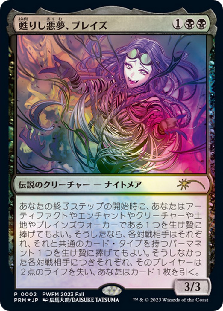 Braids, Arisen Nightmare (JP Exclusive) - Planeswalker Event Promos ...