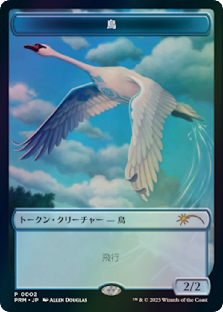 Bird Token (JP WOE Exclusive) - Unique and Miscellaneous Promos - Magic ...