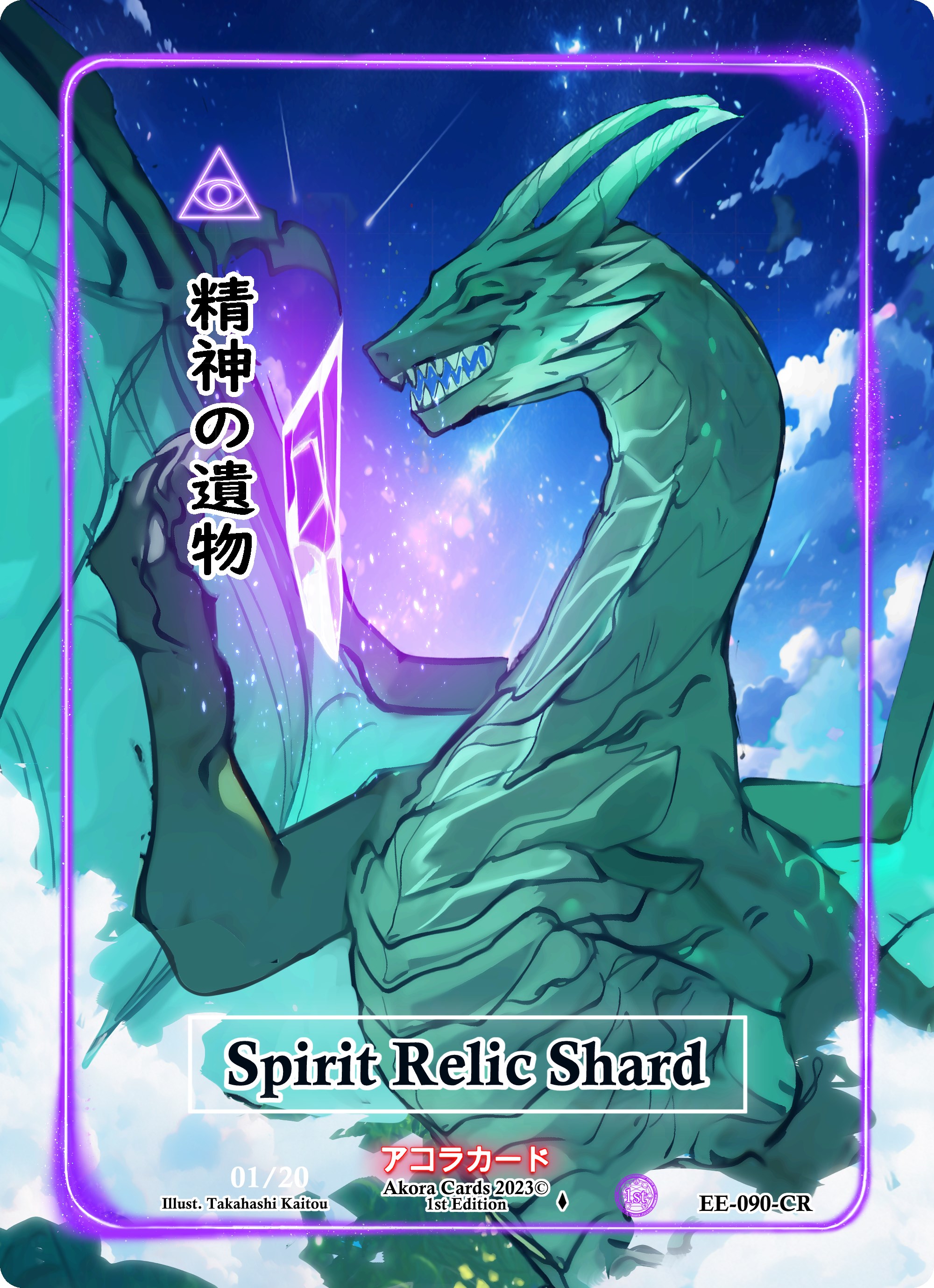Spirit Relic Shard (Character Rare) (Serial Numbered) - Eternal Echoes ...
