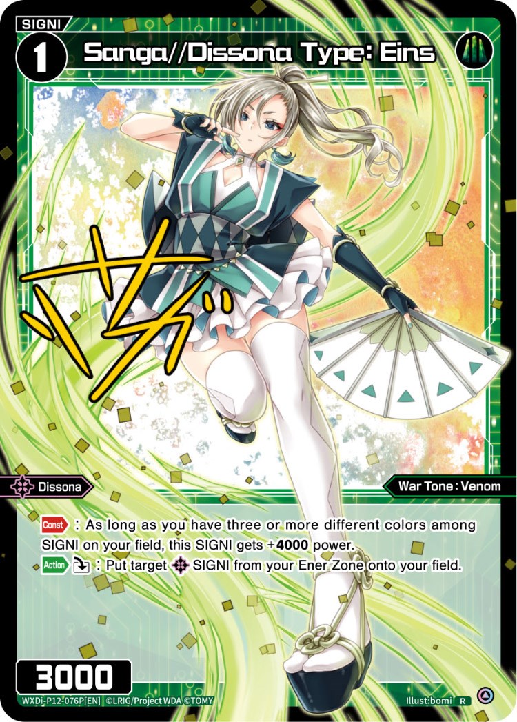 Sanga//Dissona Type: Eins (Parallel Foil) - Dissonance Diva - WIXOSS