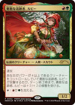 Ruby, Daring Tracker (JP Exclusive) - Planeswalker Event Promos - Magic ...