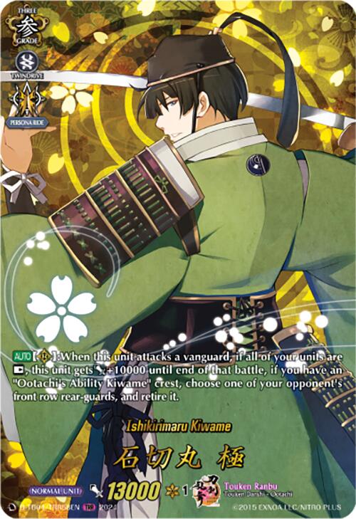 Ishikirimaru Kiwame (TRR) - D-TB04: Touken Ranbu ONLINE 2023 ...