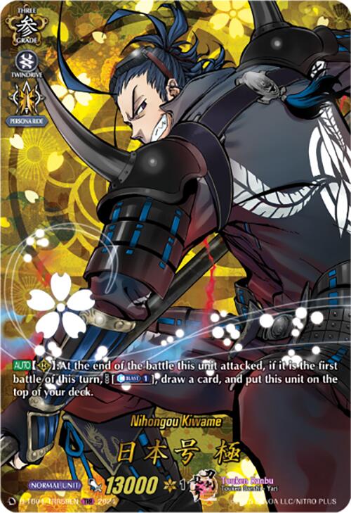 Nihongou Kiwame (TRR) - D-TB04: Touken Ranbu ONLINE 2023 - Cardfight ...