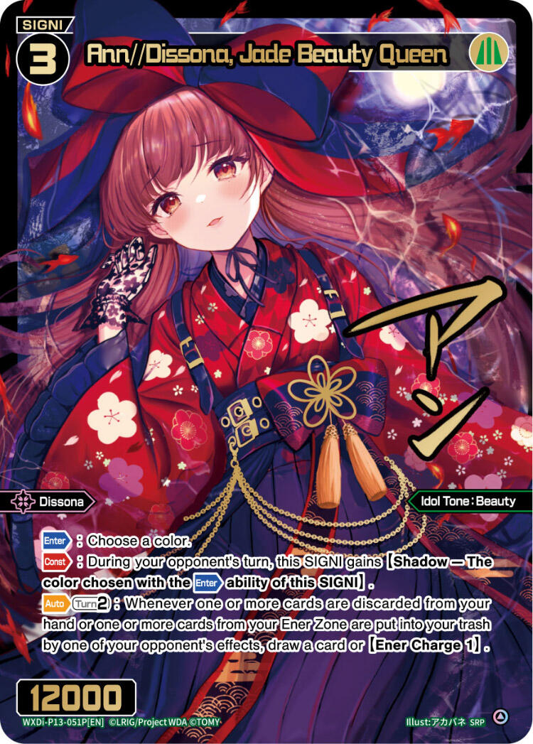 Ann//Dissona, Jade Beauty Queen (SRP) - Concord Diva - WIXOSS