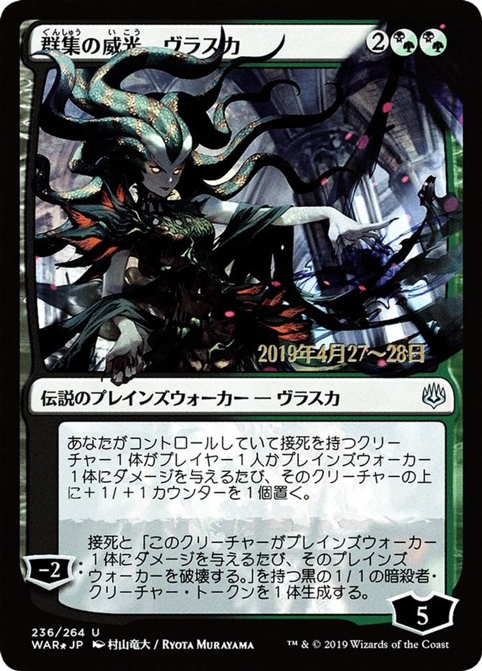 Vraska, Swarm's Eminence (JP Alternate Art) - Prerelease Cards - Magic ...