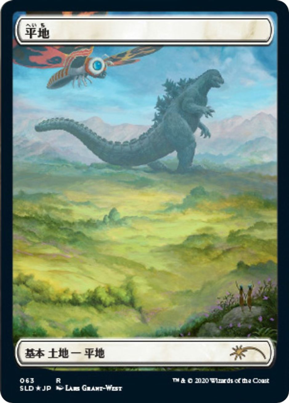 Plains (Godzilla Lands) - Secret Lair Drop Series - Magic: The Gathering