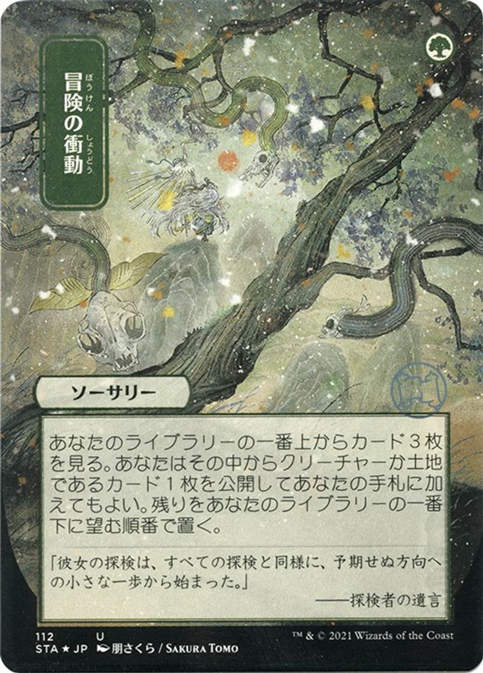 Adventurous Impulse (JP Alternate Art) (Foil Etched) - Strixhaven ...