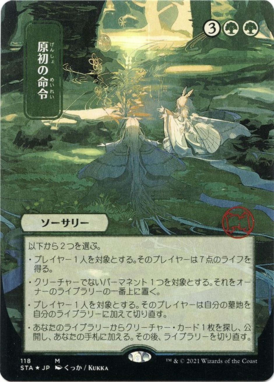 Primal Command (JP Alternate Art) (Foil Etched) - Strixhaven: Mystical ...