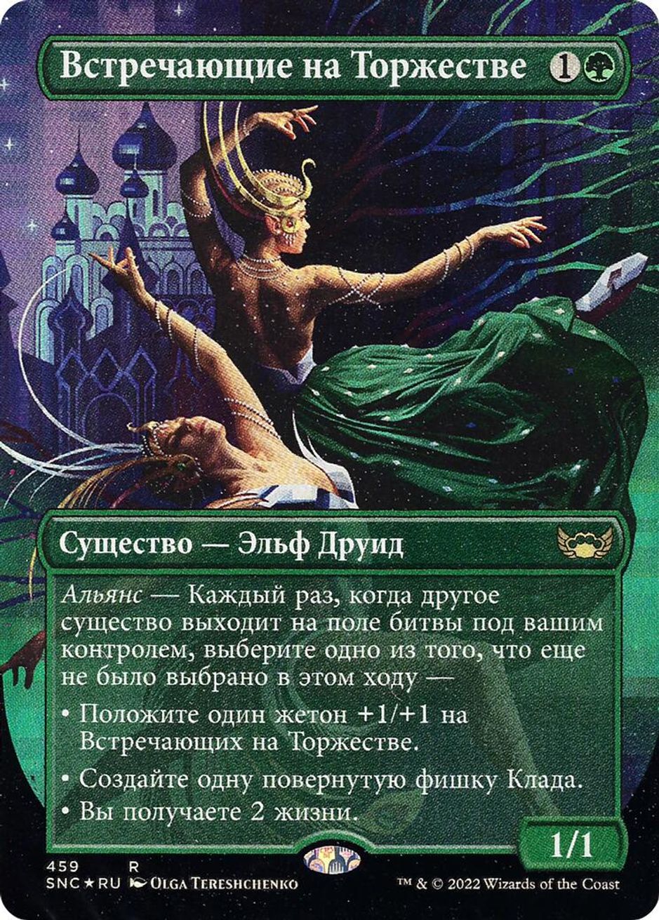 Gala Greeters (Russian) - Unique and Miscellaneous Promos - Magic: The ...