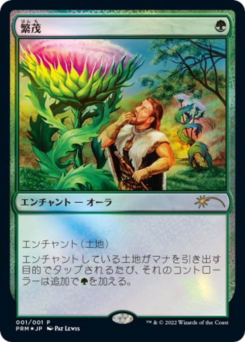 Wild Growth (JP Graphic Novel Insert) - Media Promos - Magic: The Gathering