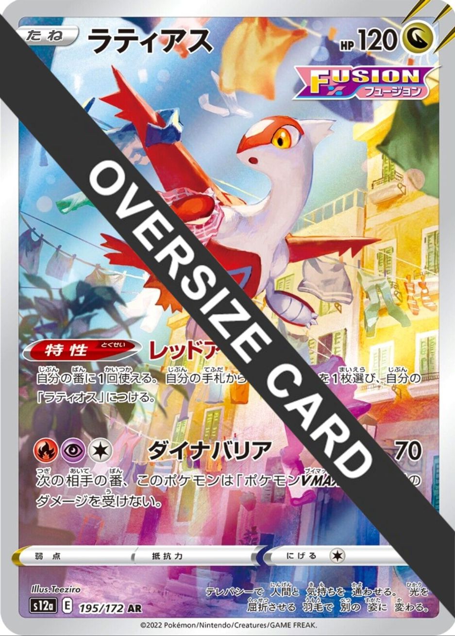 Latias (Vstar Universe Japanese Exclusive) - Jumbo Cards - Pokemon
