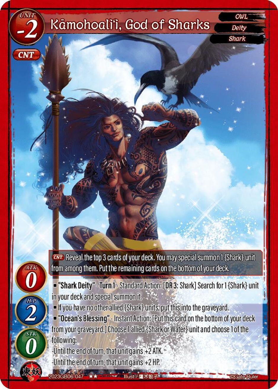 Kamohoali'i, God of Sharks - The Demonic & the Divine - Gate Ruler