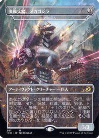 Mothra's Giant Cocoon - Mysterious Egg (JP Alternate Art) - Ikoria ...