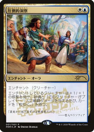 Staggering Insight (JP Graphic Novel Insert) - Media Promos - Magic ...