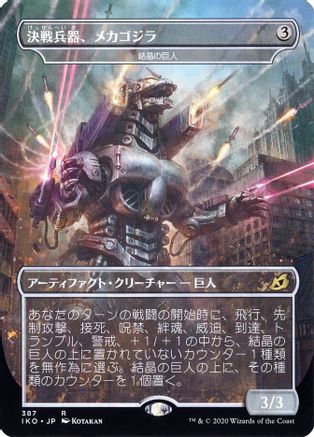 Mechagodzilla - Crystalline Giant (JP Alternate Art) - Ikoria: Lair of ...