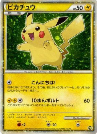 Pikachu (Japanese) (Green) - Pikachu World Collection Promos - Pokemon