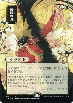 Doom Blade (JP Alternate Art) (Foil Etched) - Strixhaven: Mystical ...