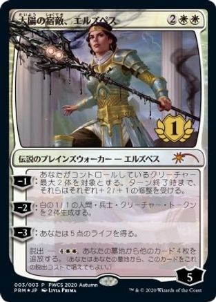 Elspeth, Sun's Nemesis (1st Place) - Planeswalker Event Promos - Magic ...