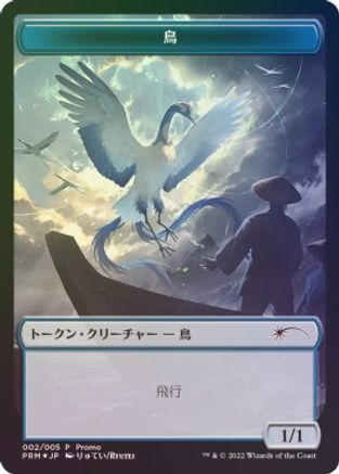 Bird Token (JP DMU Exclusive) - Unique and Miscellaneous Promos - Magic ...