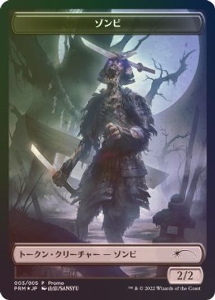 Zombie Token (JP DMU Exclusive) - Unique and Miscellaneous Promos ...