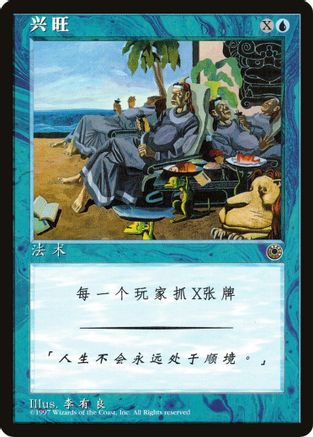 Prosperity (CS Alternate Art) - Portal - Magic: The Gathering