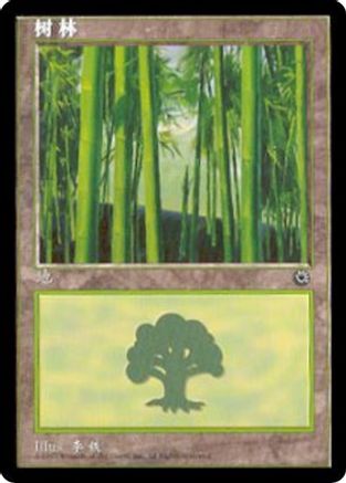 Forest (CS Alternate Art) (213s) - Portal - Magic: The Gathering