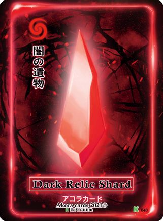 Dark Relic Shard - Spellbound Wings [Kickstarter Edition] - Akora TCG